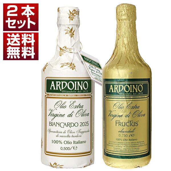 アルドイノ  ビアンカルド2025＆フルクトゥス アルドイノ エキストラヴァージン オリーブオイル 2本セット 【内容量】500ml×1本,750ml×1本(458g, 687g) 【名称】食用オリーブ油 【原材料名】食用オリーブ油 【保存...