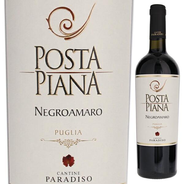 カンティーナ パラディソ ポスタピアーナ ネグロアマーロ 2023年 【容量】750ml 赤 よりどり6本から送料無料 【品種】ネグロ アマーロ 【産地】イタリア プーリア 【輸入元】アプレヴトレーディング株式会社【ボディ】重口 【同梱につ...