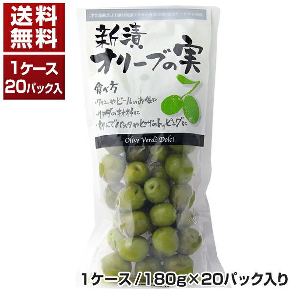 シチリア産 新漬 オリーブの実　1ケース 【内容量】180g×20パック180g×20パック 【名称】オリーブ塩漬け 【原材料名】オリーブ（種付）、漬け原材料（食塩） 【保存方法】要冷蔵（10℃以下） 【原産国名】イタリア 【賞味期限】 【...