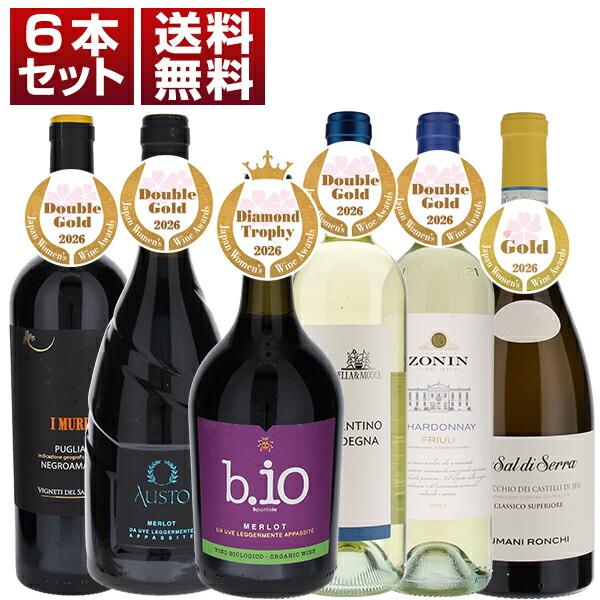 【セット内容】赤3本、白3本・ビプントイオ メルロー アパッシメント 2024 チェヴィコ・アウスト メルロー ルビコーネ 2023 チェヴィコ・イ ムーリ ネグロアマーロ 2024 ヴィニエティ デル サレント・ヴェルメンティーノ ディ ...