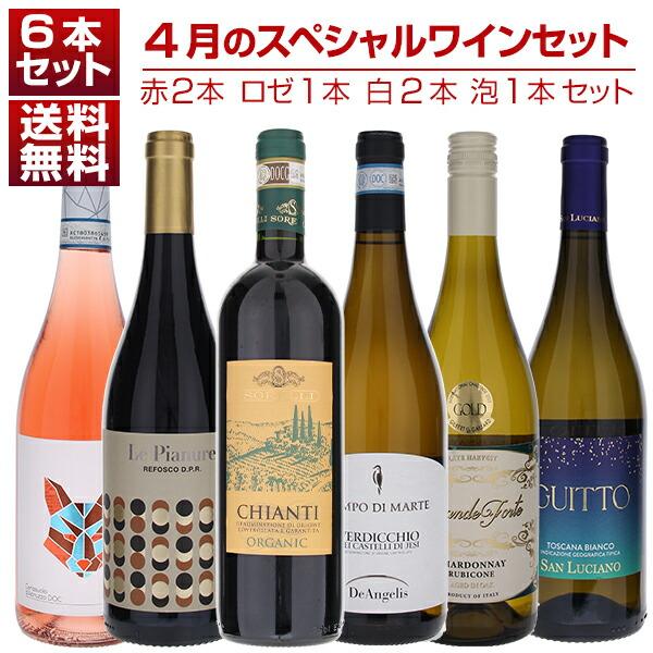 【セット内容】赤2本、白2本、ロゼ1本、泡1本・キャンティ ビオ ヴィーノ ソレッリ・レ ピアヌーレ レフォスコ ストッコ・チェラスオーロ ダブルッツォ ラ ヴォルペ ディヴェルシタス・ヴェルディッキオ　デイ　カステッリ　ディ　イエージ　ク...