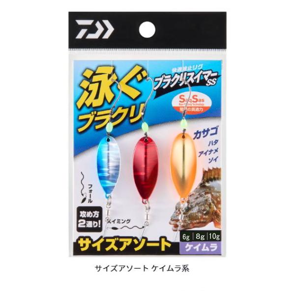 商品名： 快適波止リグ ブラクリスイマー サイズアソート 6-10ｇ ケイムラ サイズ：6ｇ（ケイムライワシ）/8ｇ（ケイムラレッド）/10ｇ（ケイムラオレキン） 入数：3個 穴釣りだけでなく、キャストして誘そうこともできる攻めのブラクリ。...