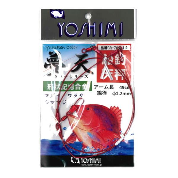 ・全長（cm）：70・線径（mm）：1.2・アーム長（cm）：49・形状記憶合金　超弾性（直線記憶）・特長形状記憶合金製 船釣り用天秤「夢の天秤」に、魚の警戒心を和らげるカラーを施し集魚効果UP!水の抵抗が低く、しなやかで敏感なあたりが楽し...