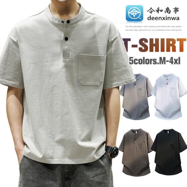 　   　  サイズ M|L|XL|2XL|3XL|4XL  ※サイズは平置きで測っておりますが、多少誤差が生じる場合がございます。  カラー 白|ダークグレー|黒|ライトグレー|コーヒー  ※サイトに掲載されている商品は、モニター環境によ...