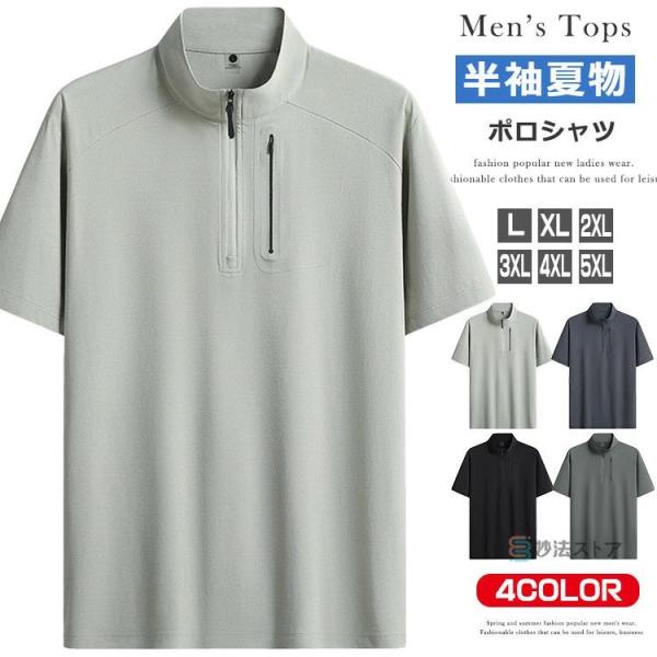 　   　商品情報  商品名  ハイネック 半袖 メンズ ゴルフ ゴルフウェア ハーフジップ ポロシャツ モックネックシャツ ハイネックtシャツ スポーツウェア 涼しい 無地 作業着 夏用 ハーフZIP UVカット ドライ tシャツ ティー...