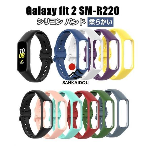 送料無料 ギャラクシー Galaxy fit 2 SM-R220 バンド ギャラクシー フィット2 バンド 一体型 ケース 交換用 バンド 交換ベルト シリコン バンド 交換バンド 高品