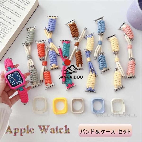 Apple Watch8 バンド ケース セット カバー Apple Watch 7 バンド Apple Watch Ultra 49mm Apple Watch SE2022 Apple Watchバンド  Series7 Series6...