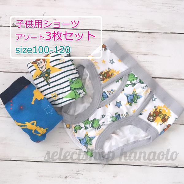 ■販売アイテム：ボーイズパンツ3枚セット（柄アソート）■特徴：トイストーリー柄プリントショーツを3枚1セットでお届けします。・正規ライセンス品・絵柄は店舗おまかせ（3枚別柄でのお届け/複数注文では重複する場合あり）・ポリエステル65%/綿3...