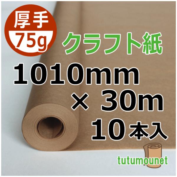 ■ 75gクラフト紙ロール■ 紙の厚さ ... 約120μ（0.12mm）■ 1本あたりの重さ ... 約2.3Kg■ 1セット（10本）の重さ ... 約23Kg■ 直径 ... 約75mm■ 内径（中心の空洞）... 約28mm◆◇◆◇...