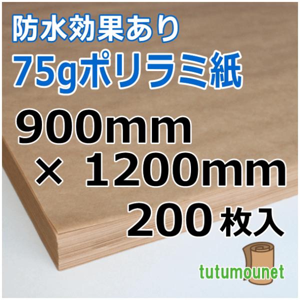 ■ ポリエチレン ... 15μ（0.015mm）片面ラミネート■ 1セット（200枚）の重さ ... 約20Kg■ ヒートシール ... 可能■ ポリラミネート紙・ポリラミクラフト紙とも呼ばれます。※3つ折り包装で発送します。大量注文の場...