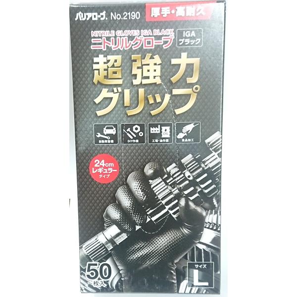 ニトリルグローブ　IGA　ブラック　No.２１９０超強力グリップ、パウダーフリー・材料名：合成ゴム(NBR)・寸法 　：全長約24cm・サイズ ：L・50枚入り●左右兼用タイプ●食品衛生法適合【商品説明】・本商品は合成ゴム製で、ラテックスア...