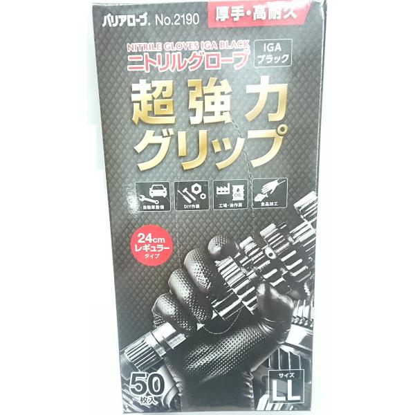 ニトリルグローブ　IGA　ブラック　No.２１９０超強力グリップ、パウダーフリー・材料名：合成ゴム(NBR)・寸法 　：全長約24cm・サイズ ：LL・50枚入り●左右兼用タイプ●食品衛生法適合【商品説明】・本商品は合成ゴム製で、ラテックス...