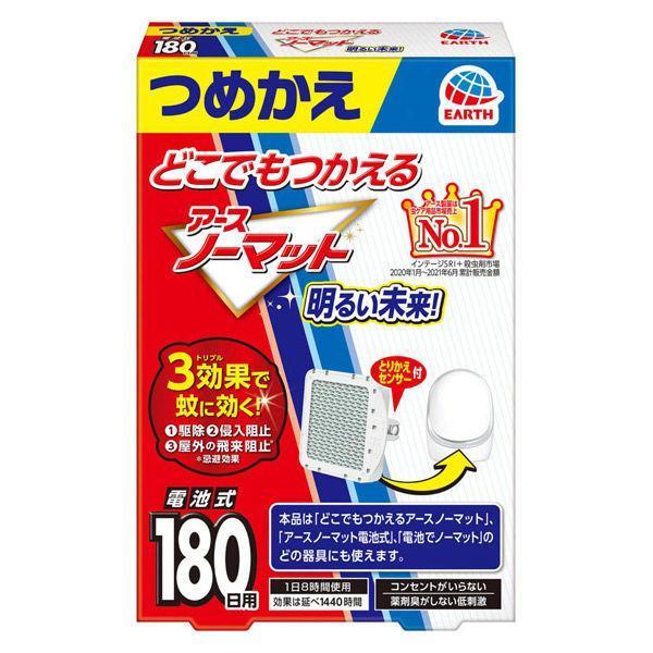 どこでもつかえる アースノーマット 180日用 電池式 蚊取り器 詰め替え用・クリックポスト配送　※数量１〜４個までクリックポスト配送1個口分となります。・宅配便配送　※宅配便の場合はいくつでもOK●詰め替え用（どこでもつかえるアースノーマ...