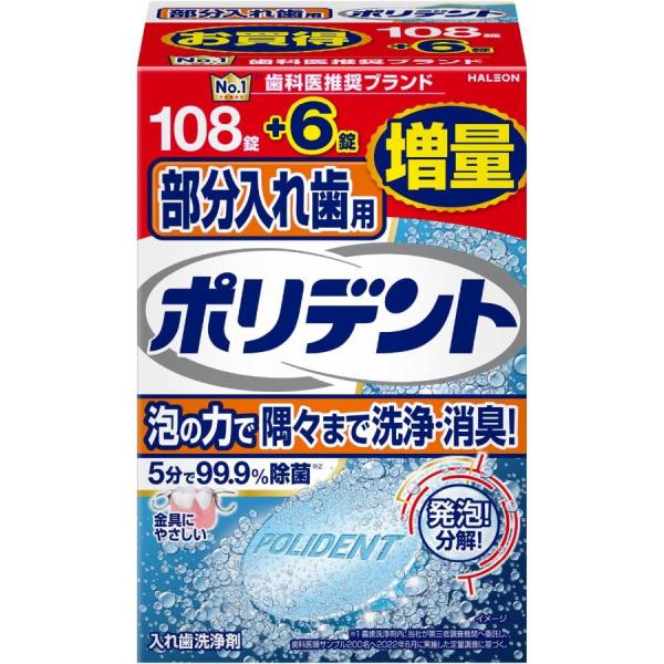 入れ歯洗浄剤　部分入れ歯用　ポリデント◎泡の力で隅々まで洗浄・消臭！発泡・分解！金具にやさしい◎・洗浄力が違います　隅々まで洗浄・消臭。驚くほど清潔に！・5分で99.9％除菌。速攻洗浄　ニオイの原因菌、カビの一種、細菌、ウイルスまで99.9...