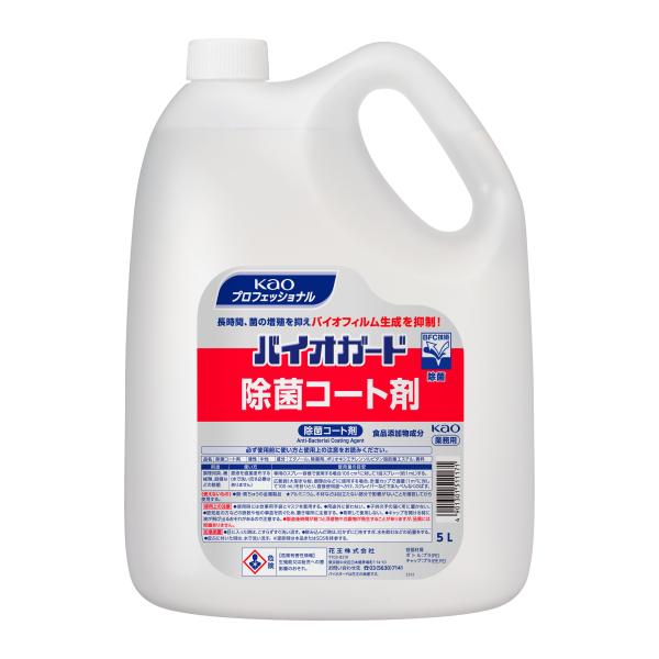 【特長１】バイオフィルム生成を抑制除菌成分を対象に残すことで長時間菌の増殖を抑制。コンタクトポイント等の除菌作業にもお使いいただけます。【特長２】バイオガード除菌コート剤との併用でバイオフィルムを制御同シリーズのバイオガード除菌コート剤との...