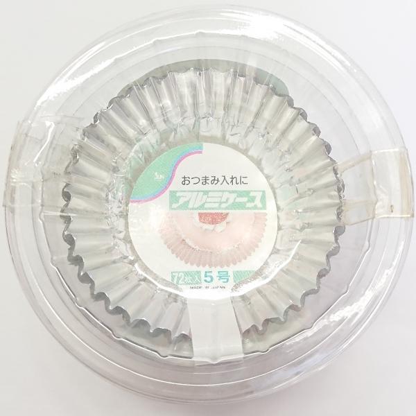 サン・アルミニウム工業（株）数　量：72枚入サイズ：5号 約 直径4，8×底径3，5×高さ1，8アルミケース・お弁当おかずケース