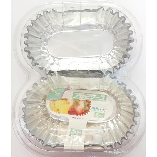 サン・アルミニウム工業(株)数　量：45枚入サイズ：船型・大　 約 直径4×7×底径2.2×5.3×高さ2，2アルミケース・お弁当おかずケース