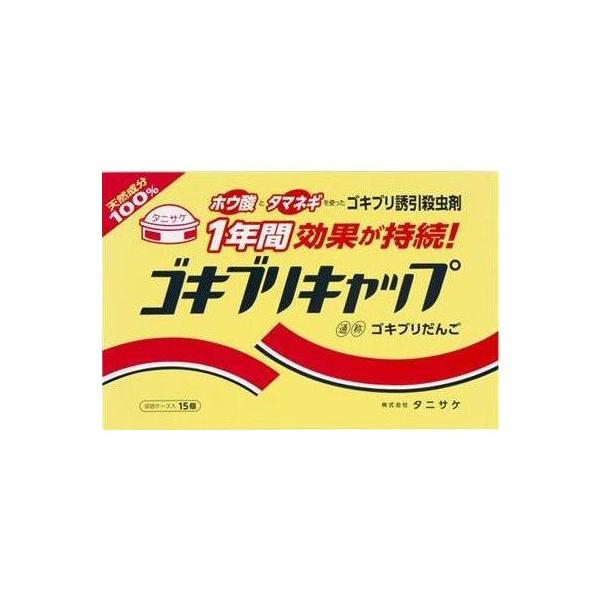 ゴキブリキャップ　ゴキブリだんご　15個入・愛されて30年以上！ゴキブリキャップ　（元祖ゴキブリだんご）です。・「ゴキブリキャップ」はゴキブリの好きな　匂いを含むタマネギを、世界で初めて誘引　剤として使用し、ホウ酸を殺虫成分とした　ゴキブリ...