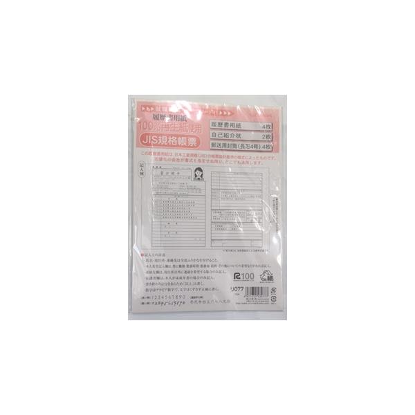 履歴書用紙 100％再生紙使用 (履歴書用紙4枚・郵送用封筒4枚・自己紹介状2枚)　クリックポスト対応品※この履歴書用紙は、日本工業規格(JIS)の帳票設計基準の様式によったものです。　志望先の会社が書式を指定せぬ限り、どこでも通用します。...