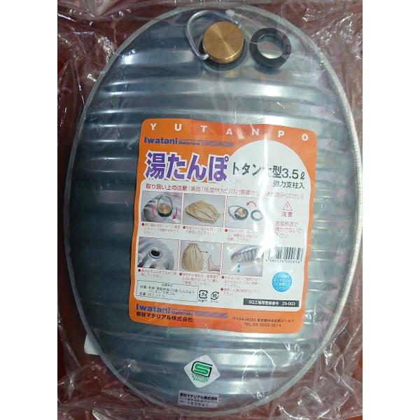 【トタン大型3.5リットル・強力支柱入】布団全体が暖かく、翌朝まで暖かさが持続。快適な朝が迎えられます。●湯たんぽは、電気代がかからずエコロジー。●湯たんぽの残り湯の利用(洗顔・食洗など)で省エネ。●スペアパッキン付き。※直火、ＩＨ調理器に...