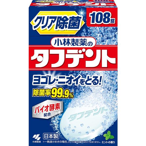 ・製品情報入れ歯の除菌は重要！ 入れ歯には毎日雑菌が付着します。タフデントは、目に見えない雑菌を効果的に除去し、口臭・歯ぐきへの悪影響を予防します。ヌメリ・ネバつきまで落とす！すみずみまで除菌！除菌率99.9%・除菌活性化成分（TAED）配...