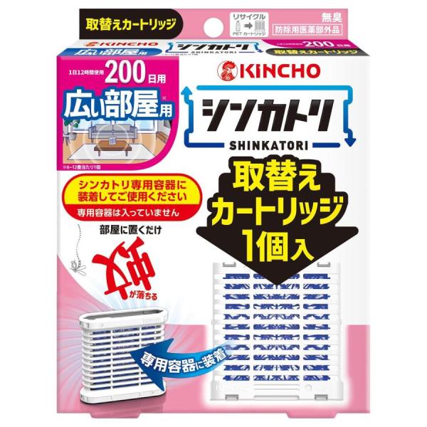 ●KINCHO シンカトリ 200日 無臭 広い部屋用 取替えカートリッジ（※専用容器は別売です）●置くだけ簡単、お部屋の蚊を駆除！●空気の流れを利用し、お部屋に薬剤を拡散させるKINCHO独自の非加熱式薬剤拡散システム（エアフローリリース...