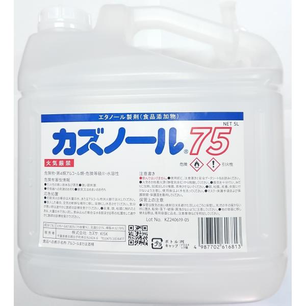 ※商品画像左側になりますカズノール75は、エタノール製剤67、８W/W％（75V/Ｖ％）を主成分とする食品添加物のエタノール製剤です。エタノールは細菌に対して強い殺菌力を発揮します。主成分がエタノールですので、使用後の水洗いも必要なく臭いも...