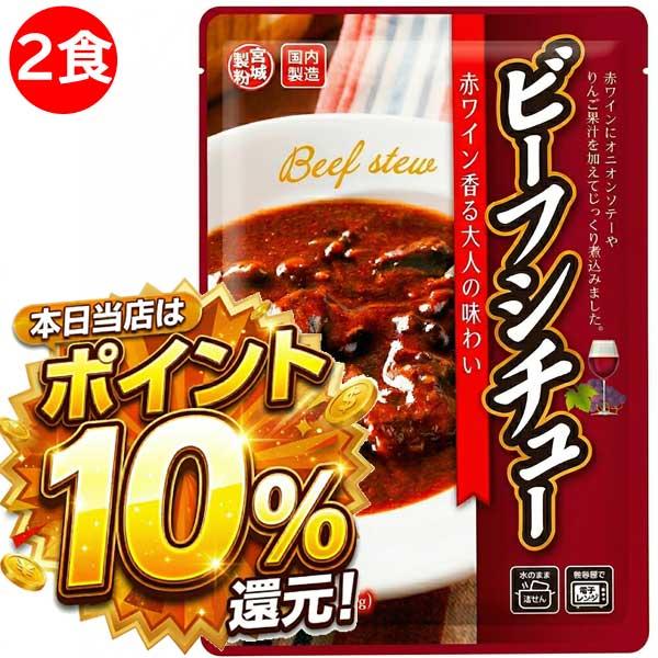 レトルトシチュー ビーフシチュー レトルトパウチ レトルト食品柔らかく煮込んだ牛タンの旨みが広がる一皿。温めてパンなどと一緒に召し上がりください。オムライスのソースやドリアなどにも。商品名: ビーフシチュー 180g×2食（2人前）大分類:...