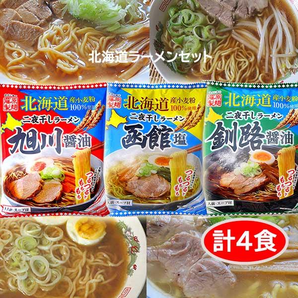 メール便(クリックポスト等)にて発送します。輸送中に麺が一部折れる場合があります。インスタントラーメンとは思えない麺、スープの美味しいラーメン。ご当地ラーメンとして旭川ラーメン、函館ラーメン、釧路ラーメンがあります。麺は生麺をじっくり2日乾...