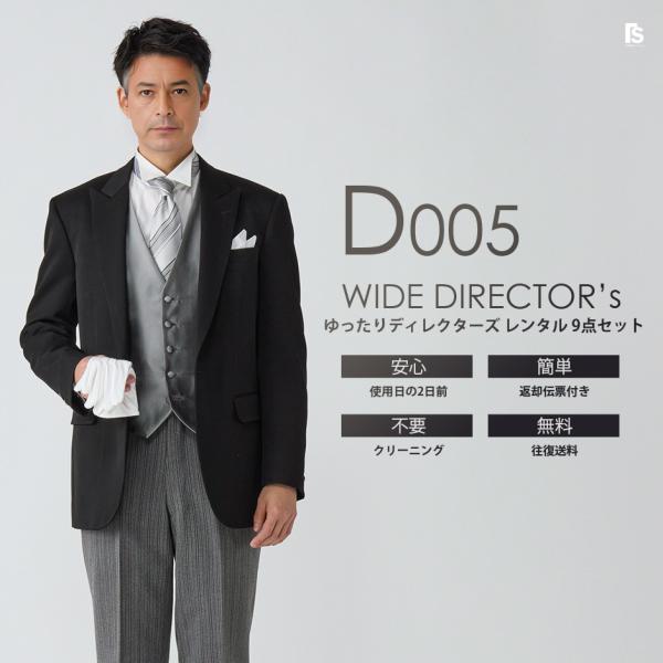 最新のファッション事情に応えて、タキシードステーションでもディレクターズスーツのご提案がスタート。モーニングのコールパンツ、アクセサリーに黒のディナージャケットをセットしたニューアイテムです。