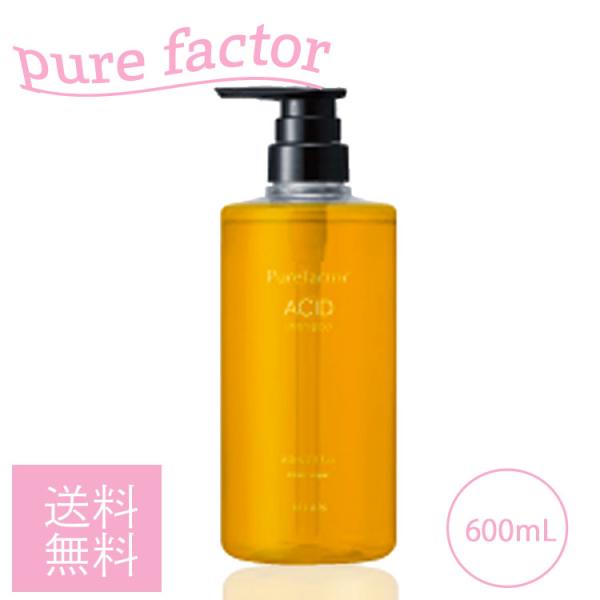 【６点セット・送料無料！一部地域対象外】ミアンビューティー ピュアファクター アシッドシャンプー 600mL ｜ボトルポンプ・ディスペンサータイプ・店販・家庭用・業務用・酸性カラー・ヘアマニキュア用褪色防止 MIAN ミアン ビューティー ピュアファクター アシッドシャンプー 600mL