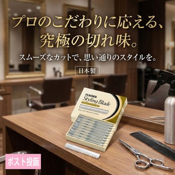 ■商品説明ヘアカットのスタンダード。レギュラータイプ。　この替刃はフェザースタイリングレザー専用替刃です。他のホルダーでは使用できませんのでご注意ください。新コーティング採用により、生まれ変わりました。「よりなめらかに、よりやさしく。」まる...