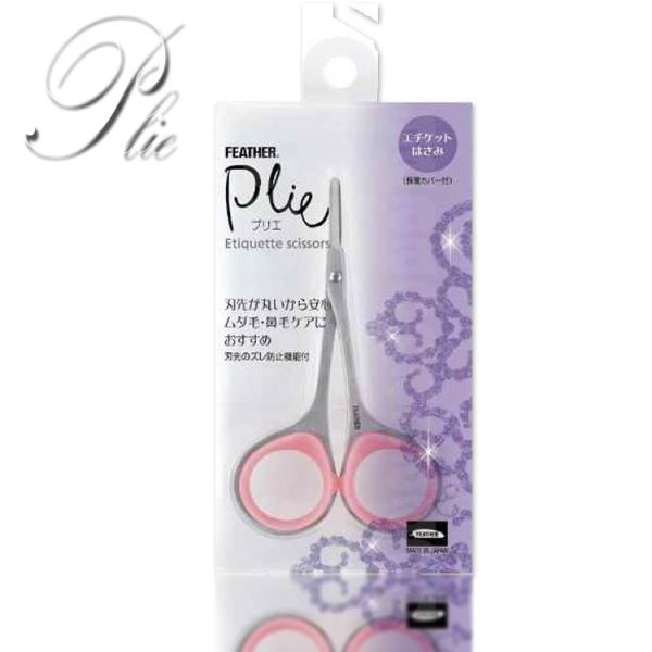 ■商品説明切れ味にこだわった本格仕上げ。刃先が丸いから安心してご使用いただけます。ムダ毛・鼻毛ケアにもおすすめ。ソフト樹脂リング部分は滑りにくく、手になじむサラリとした使い心地です。■品質[本体]：ステンレス刃物鋼（冷間鍛造）[リング]：エ...