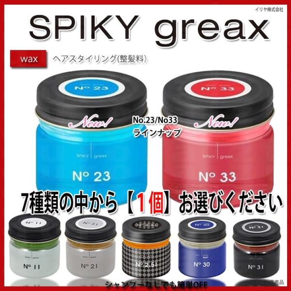 イリヤ スパイキーグリークス 60g タイプ選択あり SPIKY greax No.2.51 No.11 No.21 No.30 No.31 ...