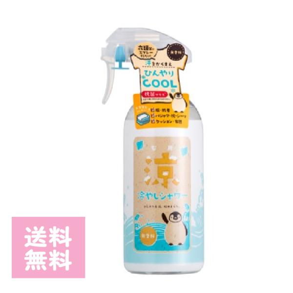 ■詳細情報衣類にスプレーするだけ冷涼感！さらに抗菌プラス！※全ての菌に効果がある訳ではありません。【特長】■衣類にスプレーするだけ、冷涼感！※1■お出かけ時や、移動前に衣類へクールシャワー！■ご自宅の寝具やクッションなどへもシャワーするだけ...
