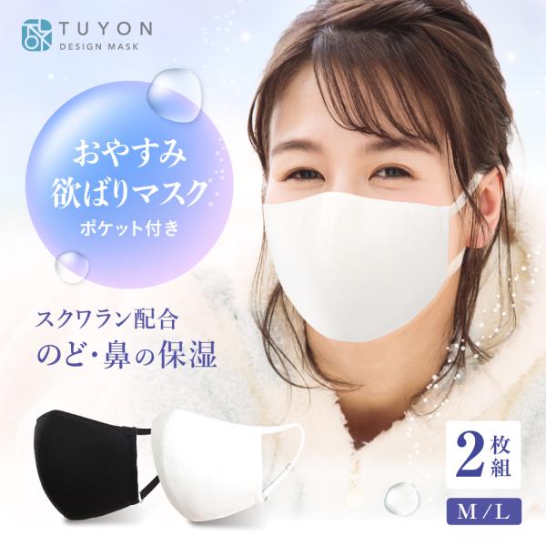 おやすみ欲ばりマスクの商品説明素材 表側　綿 100％(日本製生地）　　　内側　綿50％　レーヨン39％　ポリエステル11％(日本製生地）紫外線遮蔽率 オフホワイト97％・ブラック99％マスクサイズ ふつうサイズ　　タテ曲線（マスク中心部分...