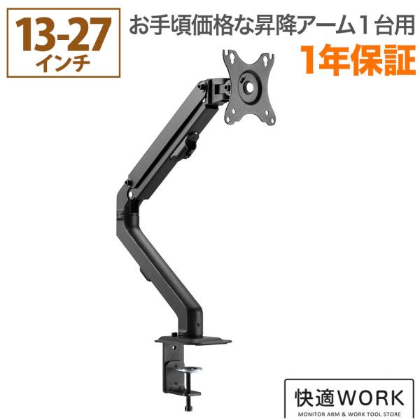 【発売日：2021年11月26日】卓上モニターアーム パソコンモニターアーム お手頃に導入できる昇降機能付きモニターアーム 快適ワークのモニターアーム GS612安心感のあるベーシックなデザインを採用したモニターアーム  モニター1台対応【...
