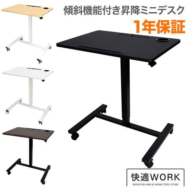 【発売日：2022年09月27日】昇降ミニデスク キャスター付きで移動も便利 快適ワークの昇降ミニデスク 傾斜台 手動レバー式 LD702傾斜する昇降ミニデスク！プラスアルファの機能が魅力！カップホルダー・スロット・フックなどあるとうれしい...