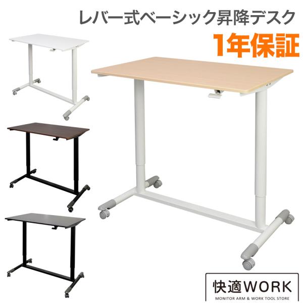 【発売日：2022年12月22日】昇降ミニデスク シンプルなデザインでどんな環境にもマッチ 快適ワークの昇降ミニデスク 手動レバー式 LD705シンプルデザイン昇降ミニデスク！色々使える高い汎用性が魅力！手動レバーで手軽に昇降調節！キャスタ...