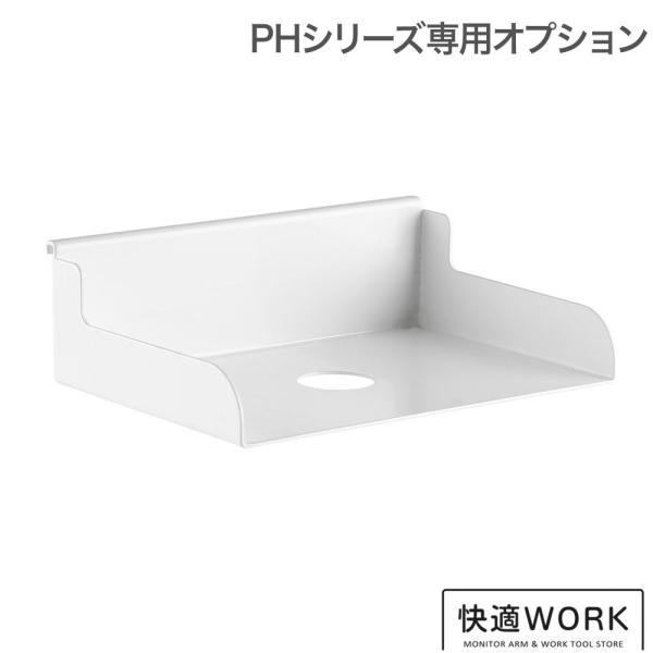 【発売日：2019年10月15日】オフィスデスク収納 モニターアーム 卓上パネルハンガー 快適ワークのモニターアーム PH1 オプション ファイルホルダー快適ワークのモニターアームPH1シリーズに対応！書類や書籍などデスク上の整理に最適なオ...