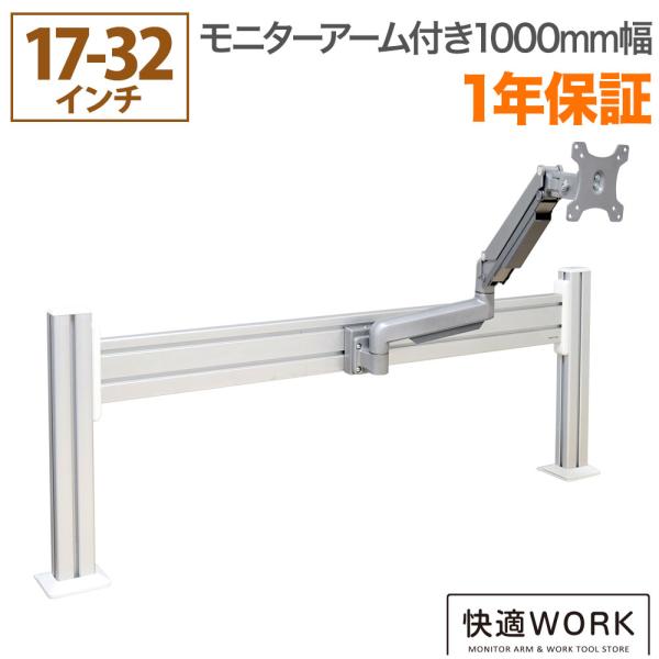 【発売日：2023年02月27日】オフィスデスク収納 モニターアーム 卓上パネルハンガー 快適ワークのパネルハンガー PH2312 幅1,000mmデスクスペースの有効活用で快適なオフィスワークを実現！横幅1,000mmのジャストサイズ！昇...