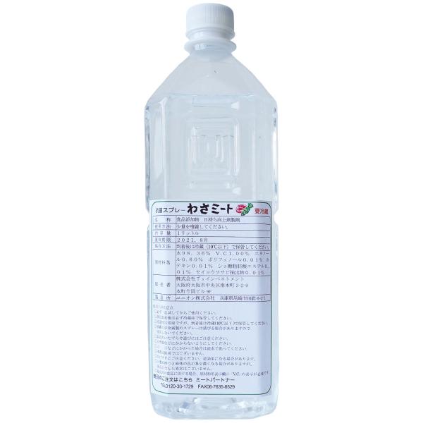 商品名： 抗菌スプレー わさミート 1L容量： 1L / 1000ml体にやさしい食品の抗菌 天然 わさび成分 とその他天然由来成分で体に優しく、 お肉 自体に味や香りは残りません。お肉の 鮮度 を保ち、 変色 、 退色 を抑え、 酸化 を...