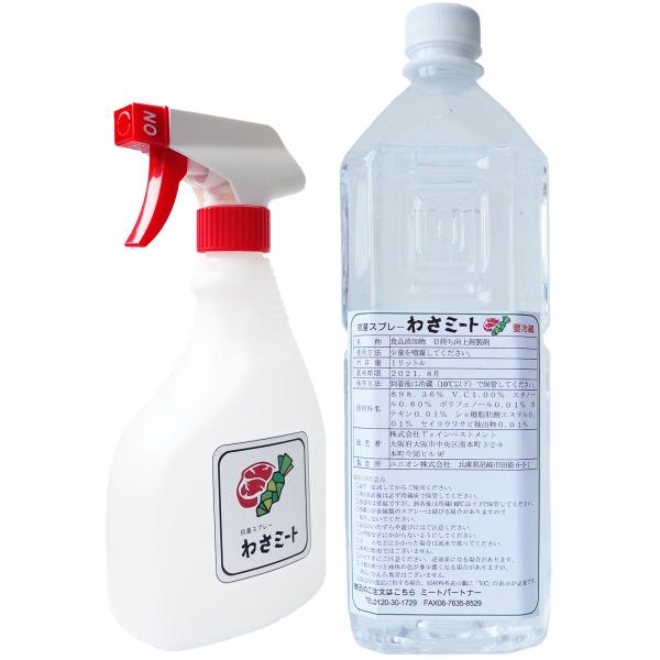 商品名： 抗菌スプレー わさミート 1L スプレーボトルセット容量： 1L / 1000ml体にやさしい食品の抗菌 天然 わさび成分 とその他天然由来成分で体に優しく、 お肉 自体に味や香りは残りません。お肉の 鮮度 を保ち、 変色 、 退...
