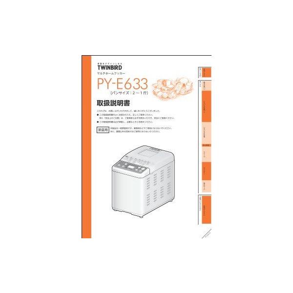 対応機種PY-E633