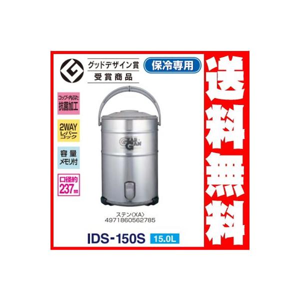 頼もしい大容量、イベントにもってこい！●容量：15.0L●サイズ：W315×D330×H471mm●重量：約3.45kg●ステンレスタンク使用