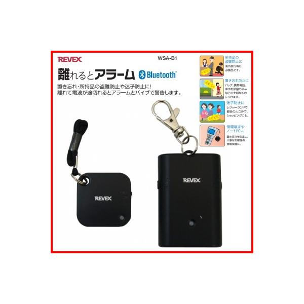 離れるとアラーム【仕 様】監視範囲 S：約3~5m　L：約7~12m ＜子機＞外形寸法 ：35（H）×35.5（W）×8（D）mm質量 ：10g（電池とストラップ含む） 電池 ：CR2032×1（テスト電池付属）電池寿命 ：1日8時間の使用...