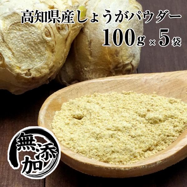 【発売日：2026年01月06日】しょうがパウダー 粉末でからだポカポカ温活。生のしょうがは9割が水分ですが、しょうがを乾燥させて作ったしょうがパウダーは、濃厚で栄養もたっぷり！スプーン一杯でしょうが1かけ分の栄養が摂れます。生しょうがでは...