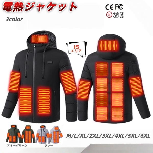 【商品特徴】※製品仕様セット：ジャケット*1素材：裏地：ポリエステル100%表地:ポリエ温度段数：3段作動電圧：5V温度範囲：約35℃-50℃カラー：ブラック　グレー　アーミーグリーンサイズ：M/L/XL/2XL/3XL/4XL/6XL【ご...