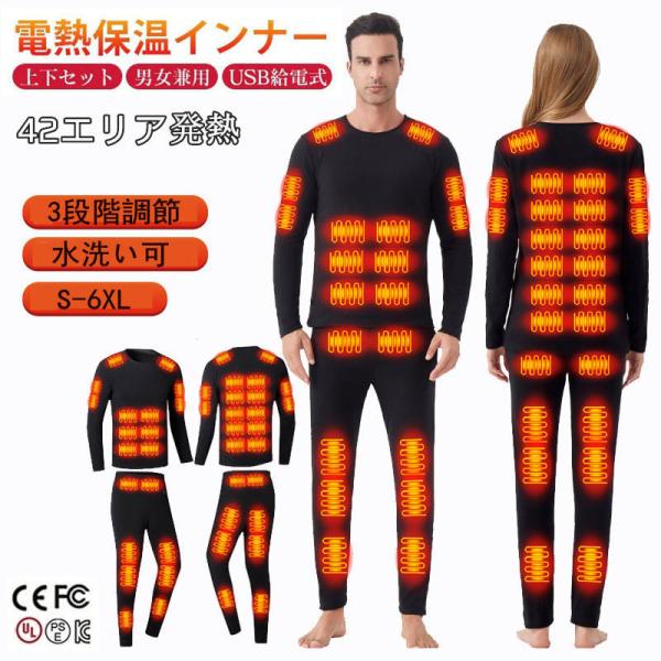 電熱インナー上下セット 30箇所エリア発熱 暖房服 加熱インナー メンズ ヒーター付き防寒着 USB ヒートインナー 5V レディース 冬防寒対策ウェア 電熱タイツ アンダーウェア 男女兼用 USB ヒートインナー 電熱インナー上下セット 42箇所エリア発熱 暖房服 加熱インナー S-6XL