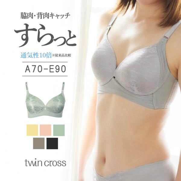 【商品説明】★脇肉・背肉をキャッチしてすらり★美バストをメイクするノンワイヤーモールドブラ【特徴】●カップ部は通気孔の無いものに比べ通気性10倍！●ムレを軽減しサラサラ持続のエアスルーカップ●バージスライン沿ったバストラインですっきり●バッ...